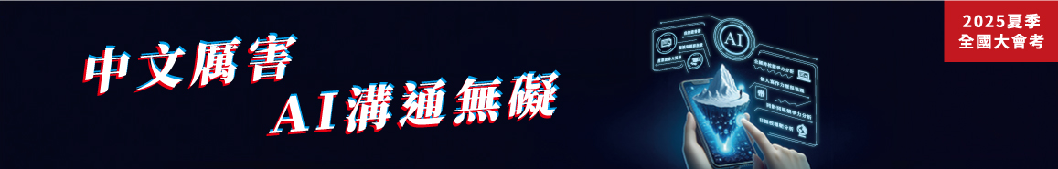 LCT中文聽力理解檢定